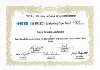 数理システム工学コース 黒川拓海さんと甲斐充彦准教授が2021 IEEE 10th Global Conference on Consumer Electronicsにおいて ...